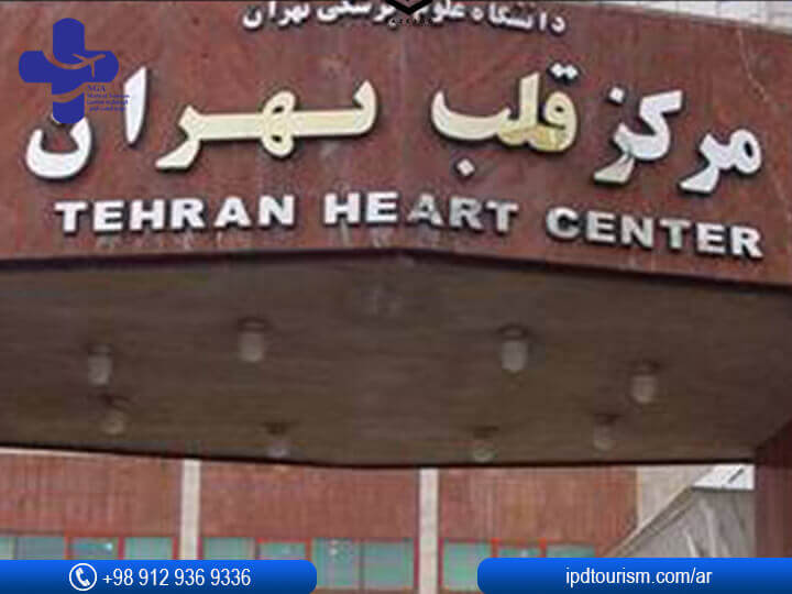 خدمات السياحة العلاجية في إيران | السياحة العلاجية في طهران إيران