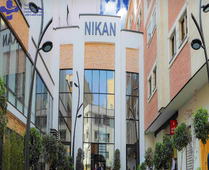 Nikan Hospital in Iran / Tehran | Medical Tour in Iran